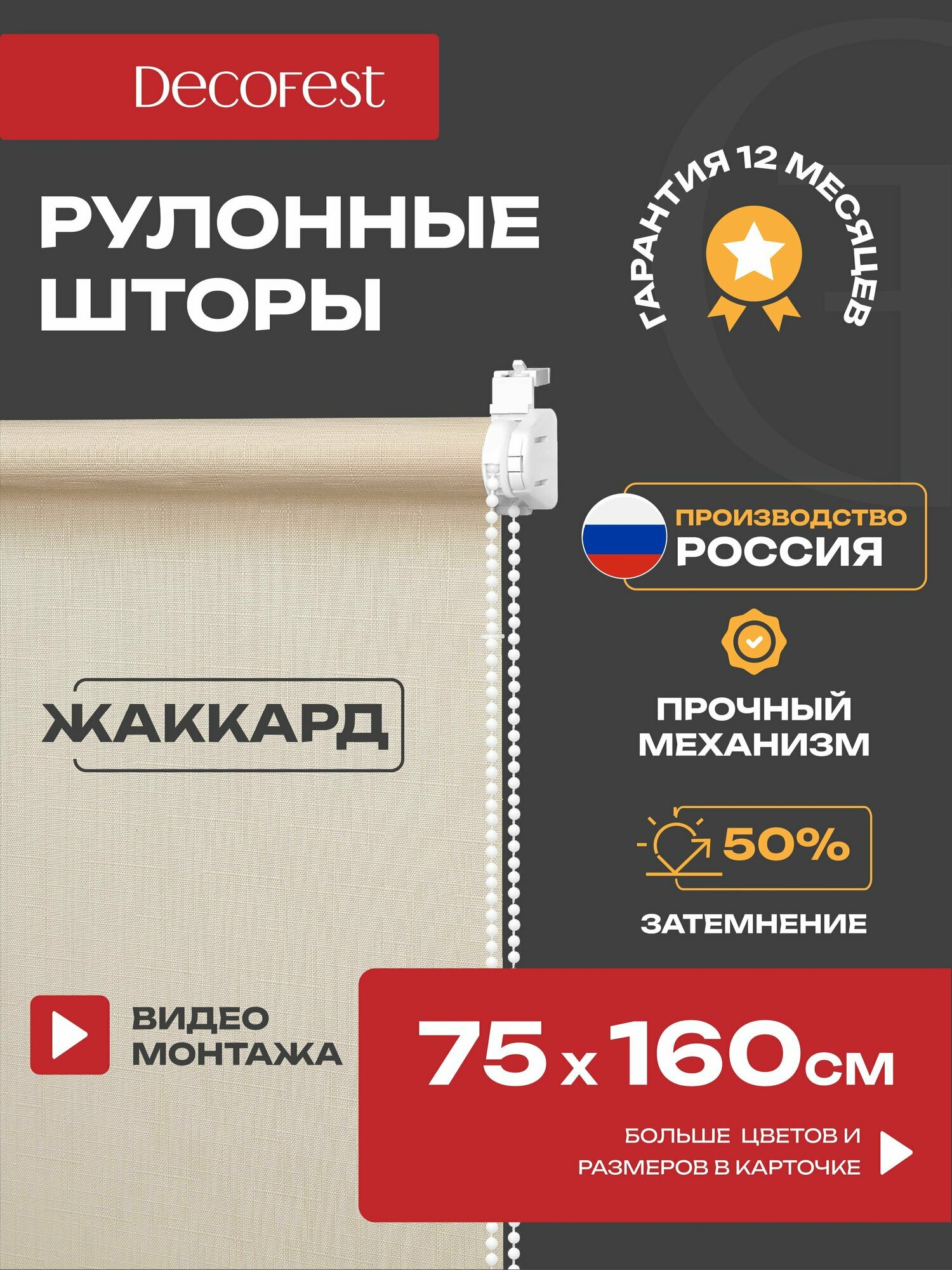 Рулонные шторы Decofest светопроницаемые фактурные 75 см х 160 см Апилера Кремово-бежевый, жалюзи на окна 1 шт