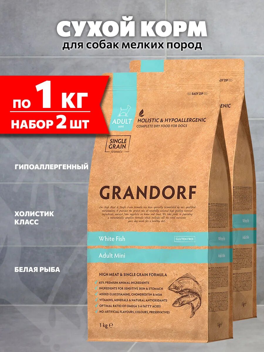 Корм сухой Grandorf Single Grain Dog Adult Mini White Fish низкозерновой для взрослых собак мелких пород, белая рыба, 1 кг 2 шт
