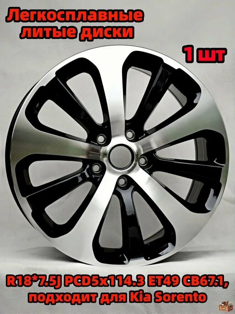 Kia Легкосплавные литые диски, подходит для Киа Соренто/Kia Sorento, 1 шт, Колесный диск Литой 18x7.5" PCD5х114.3 ET49 D67.1