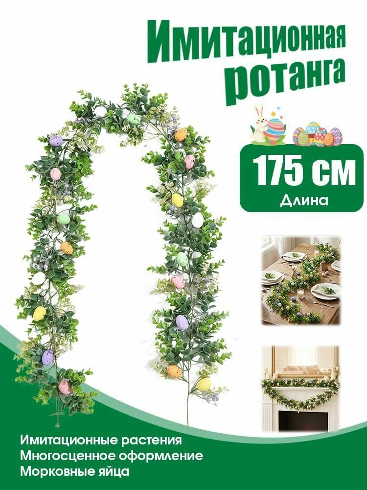 Пасхальные украшения из ротанга, настенные украшения
