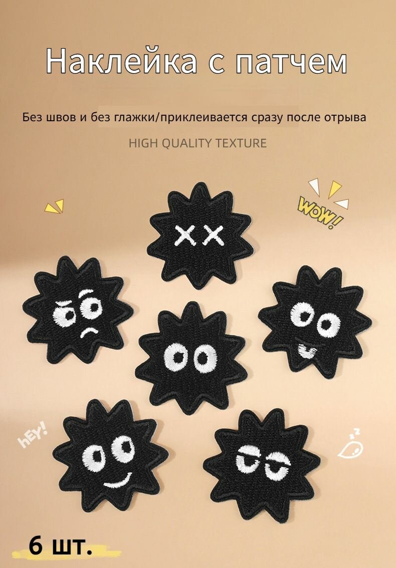 Набор самоклеящихся вышитых заплаток