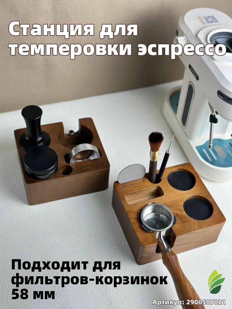Деревянная подставка для держателя кофейного темпера, регулируемая многофункциональная подставка для трамбовки кофе