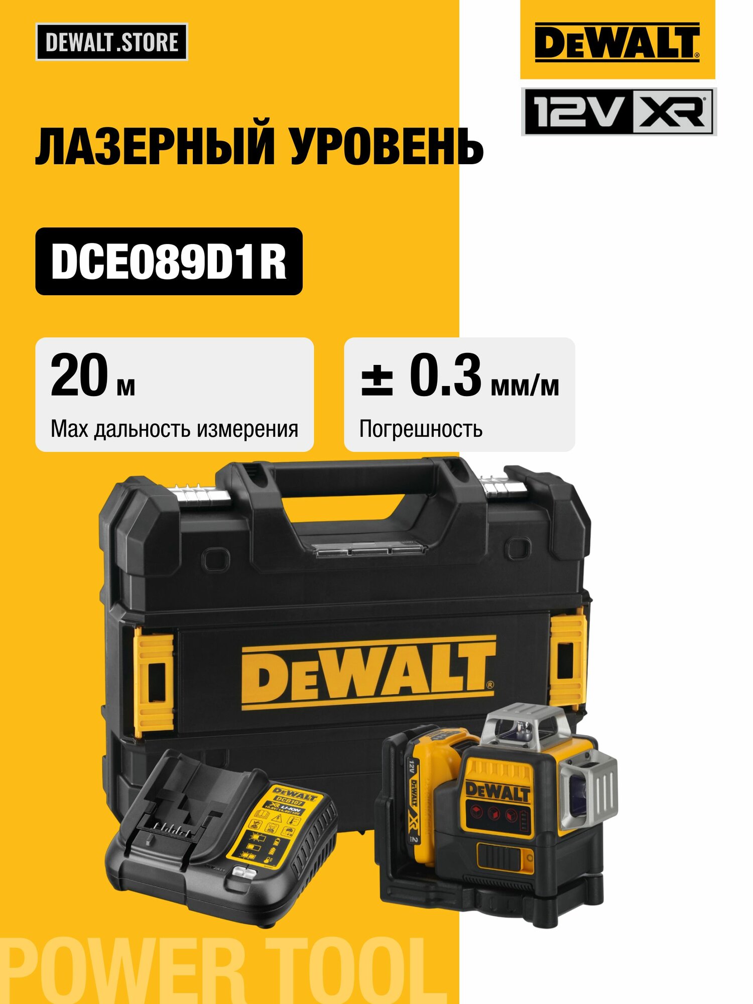 Лазерный уровень красный DEWALT DCE089D1R