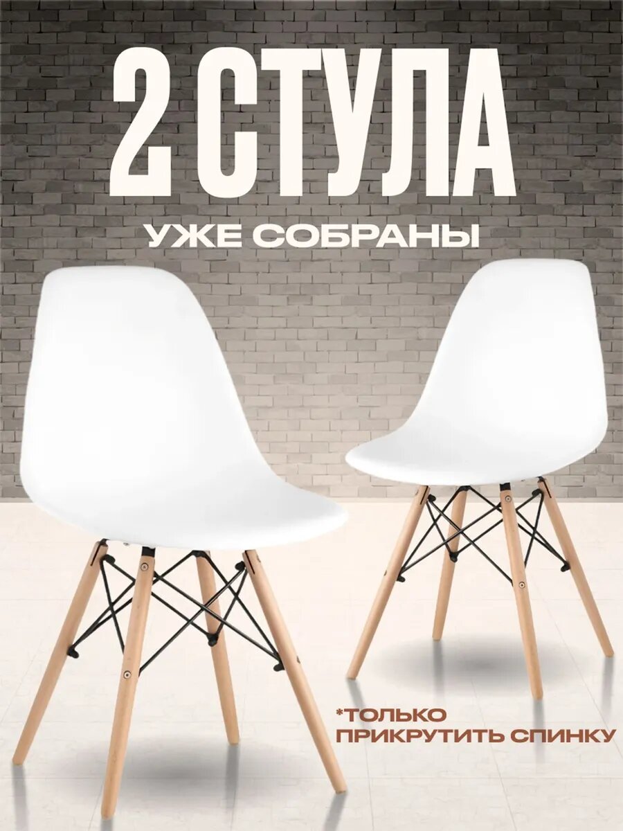 Стул кухонный/письменный/компьютерный Bruce, 2 шт в комплекте