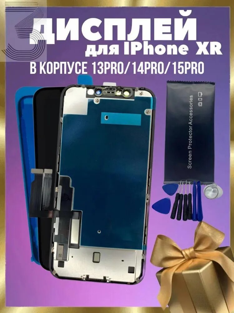 Дисплей для IPhone XR в корпусе как y 13 pro 14 pro 15 proXL с защитным стеклом
