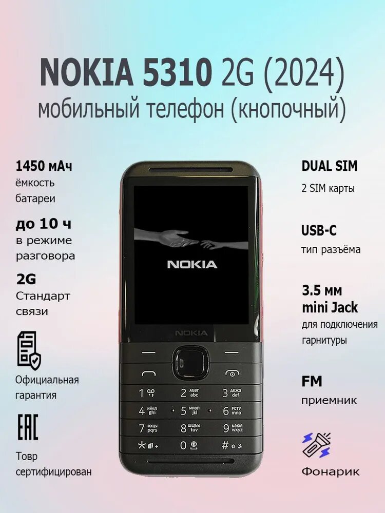 Nokia Мобильный телефон 5310 (2024), черный, красный