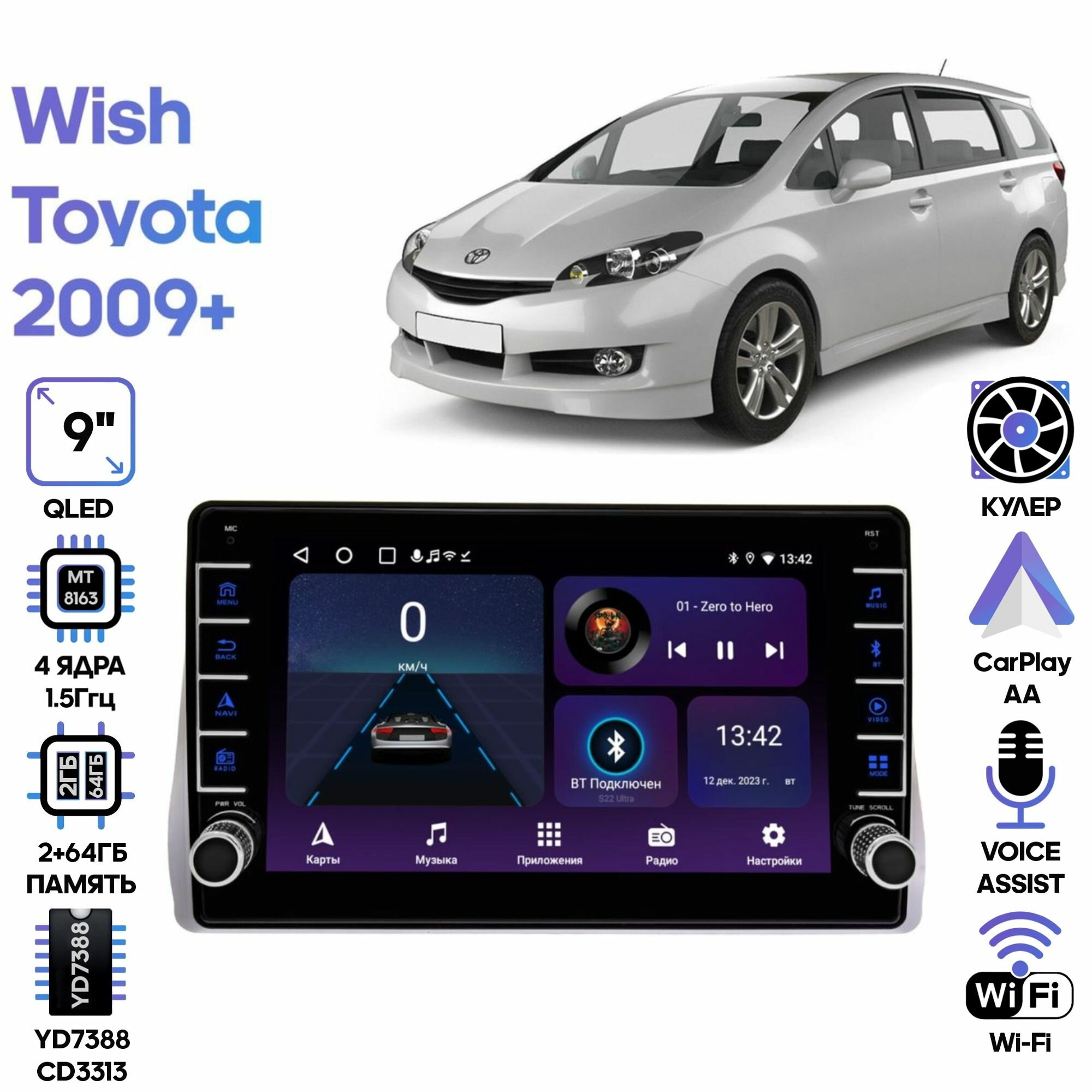 Магнитола Toyota Wish 2009+ / 9 дюймов, 2/64GB, 4 ядра, Wi-Fi, Android 9 / Wide Media