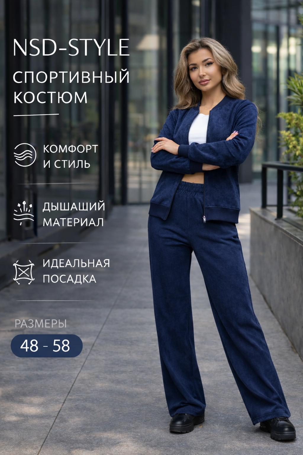 Комплект одежды Спортивный костюм