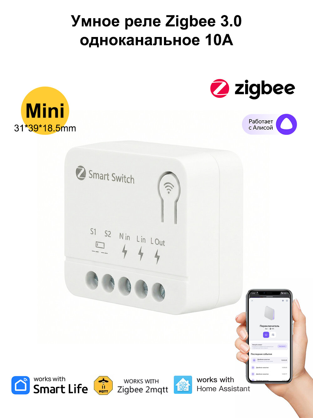 Умное реле Zigbee с Алисой, одноканальное 10A, Малый размер, Zigbee2mqtt