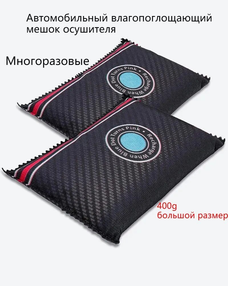 Автомобильный осушитель воздуха, СиликагельC, 400 мл, многоразовый