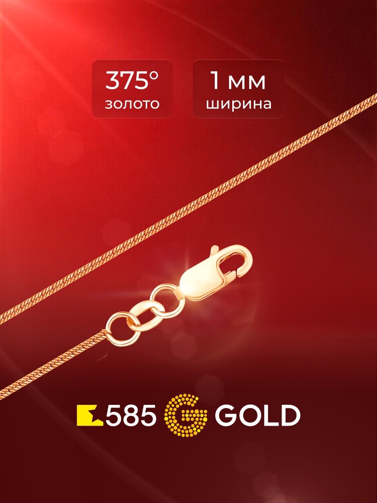 Цепь 585GOLD, красное золото, 375 проба