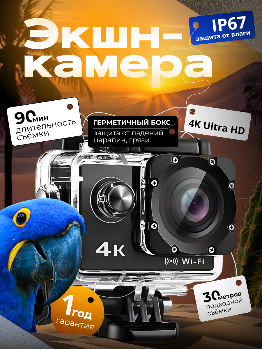 Экшн-камера, водонепроницаемая, 4K со стабилизацией, защитный корпус, черная