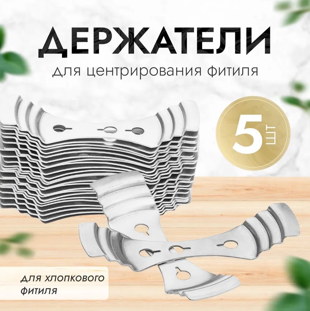 Держатель для фитиля