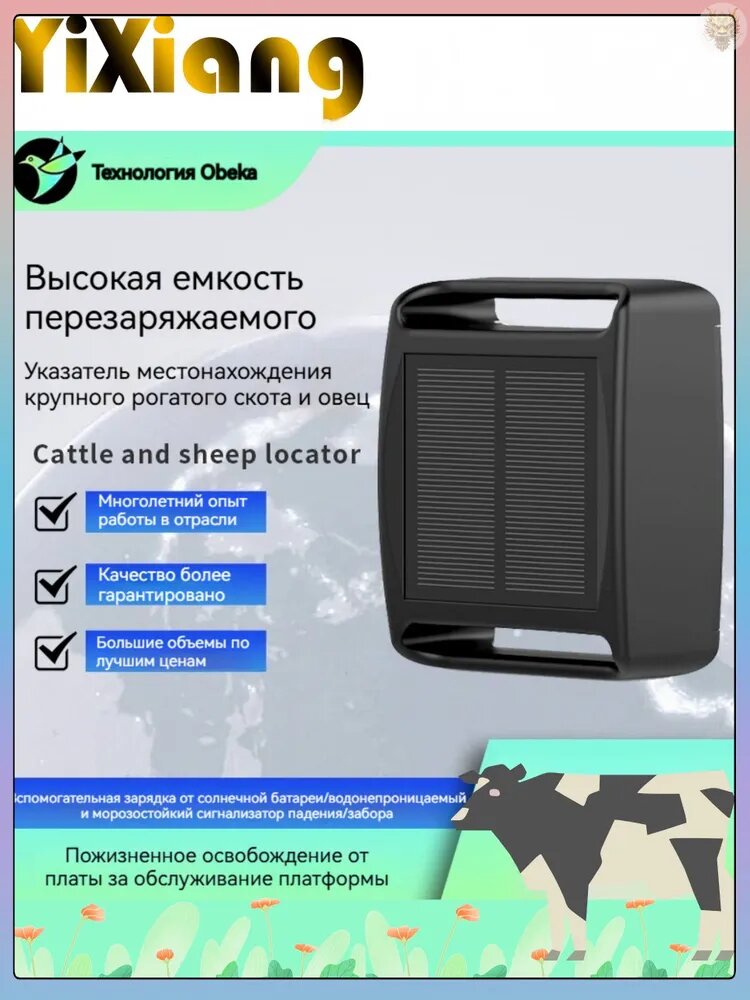 Солнечный GPS трекер для скота 4G 2G защита от воды и мороза