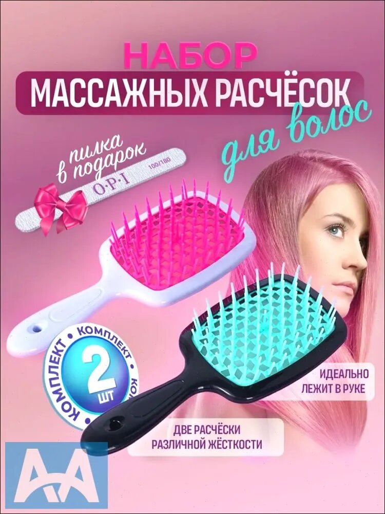 Расческа для волос продувная, массажка. Щетка для нарощенных, мокрых, сухих и вьющихся волос. Набор расчесок 2 шт + пилка для ногтей в подарок. Размер 8х20.5 см. Цвет черный, белый