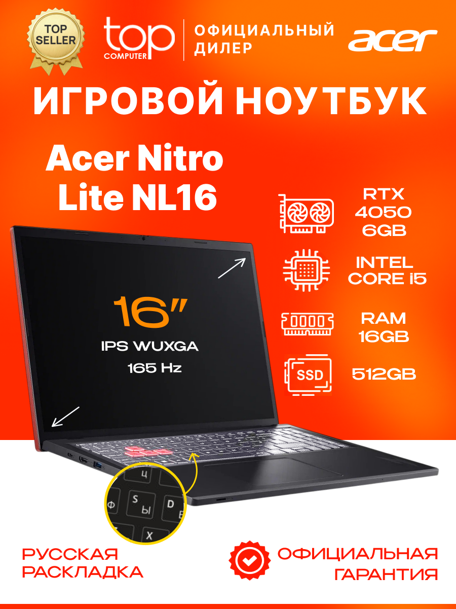 Ноутбук ACER (NH. DAEER.001) черный, 16"FHD; IPS;165Hz/Core i5-13420H/16GB/SSD 512GB/RTX 4050 6GB/noOS