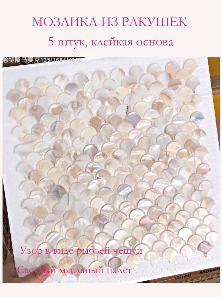 Мозаика плитка 30 см x 30 см, размер чипа: 20x20 мм