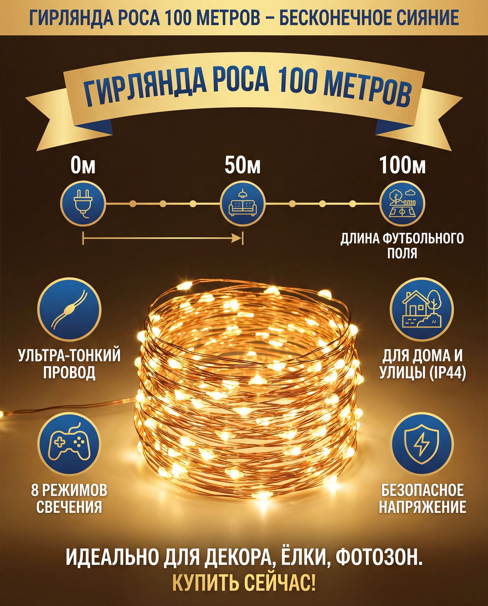 Гирлянда "Роса", жёлтая, 100м, 1000 LED, с пультом, для помещения, серая проволка