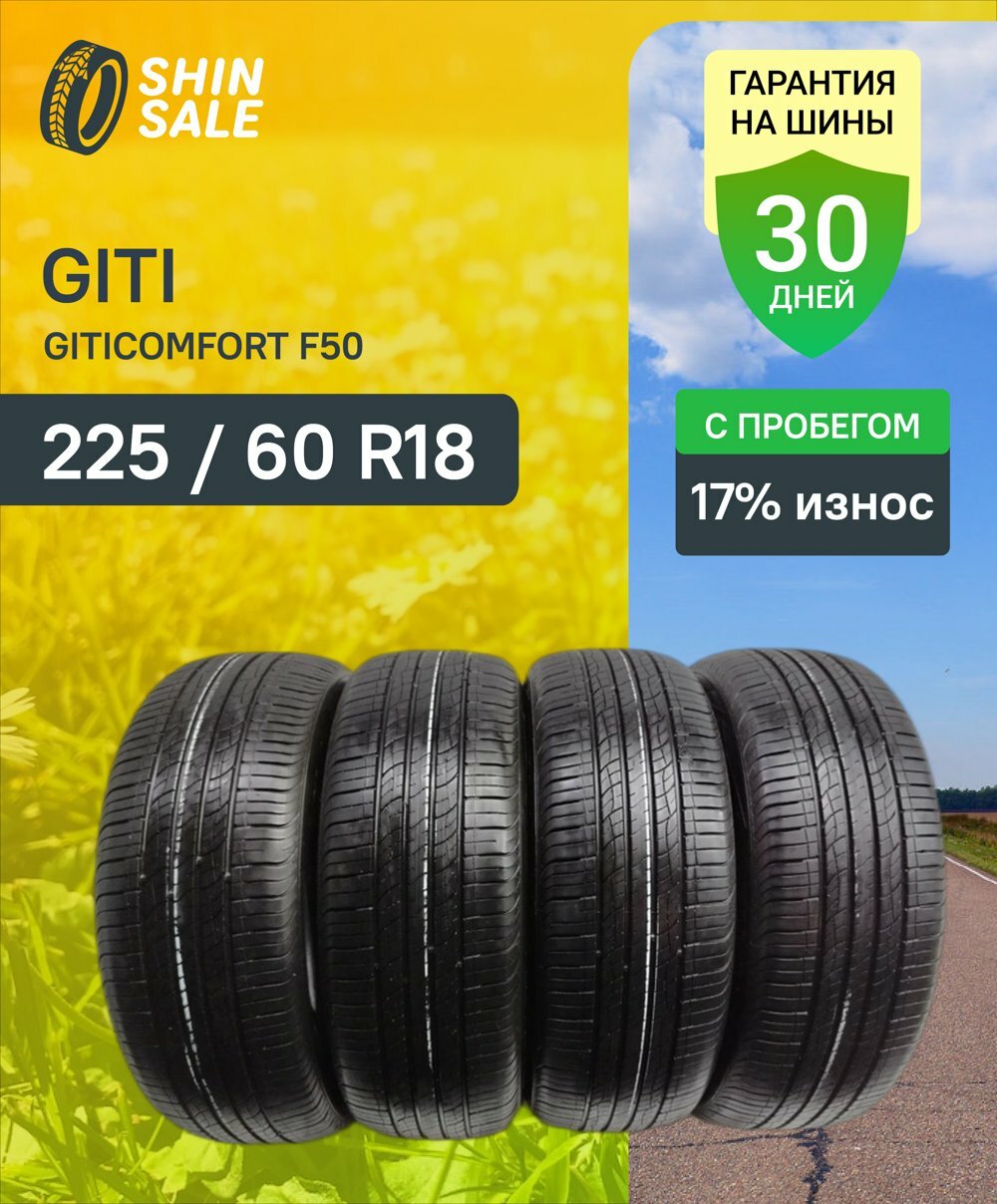 Летние шины Giti GitiComfort F50 225/60 R18 17.0% износ T0165235