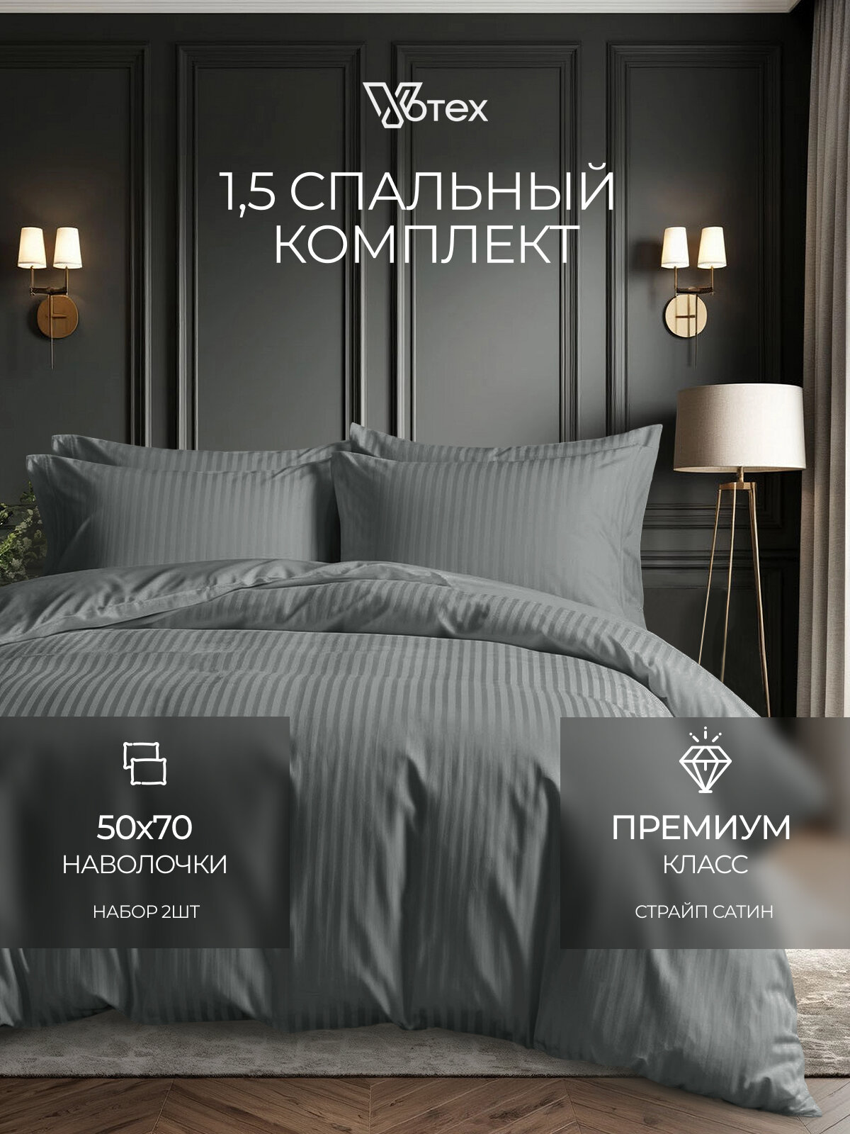 Постельное белье из сатина 1,5-сп с наволочками 50х70, простыней 150х220 и пододеяльником 145х215, серый, хлопок 100%