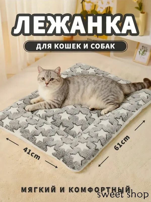 Мягкий лежак для собак и кошек из флиса с крепкими швами, подходит для дома и авто