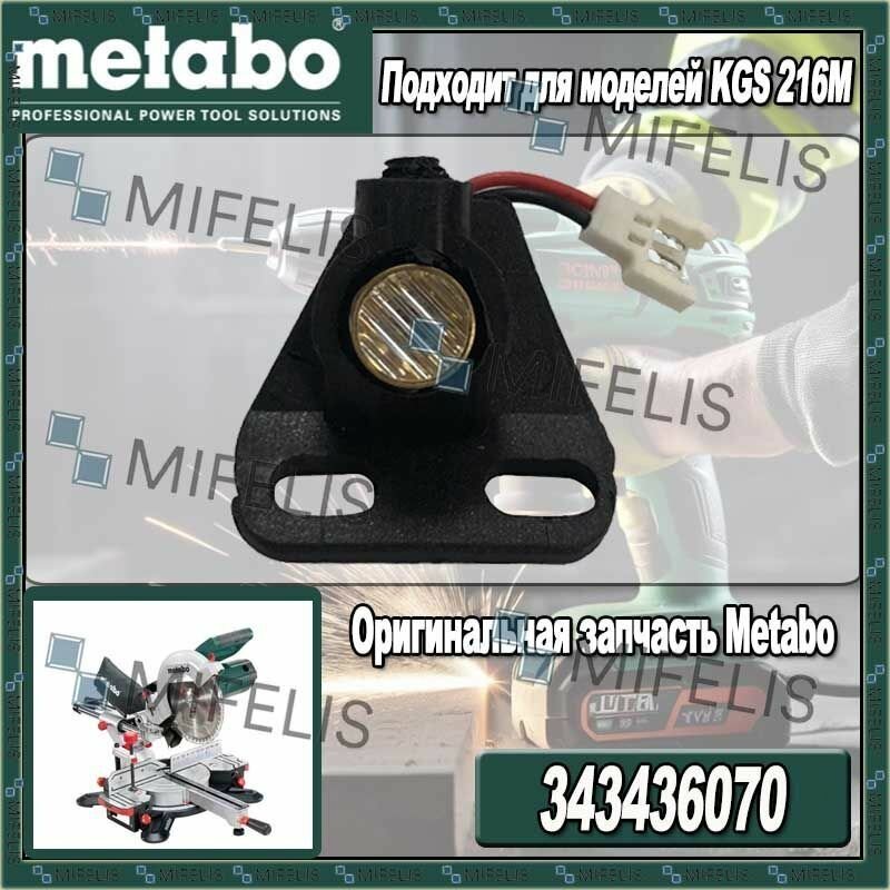 Лазер 343436070 для KGS 216 M (19260000)