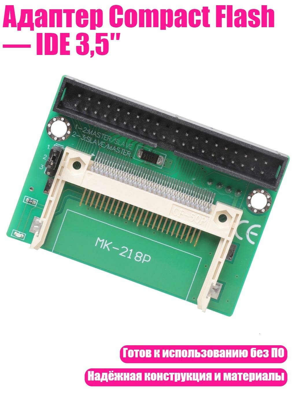 Адаптер Compact Flash — IDE 3,5″, Односторонний