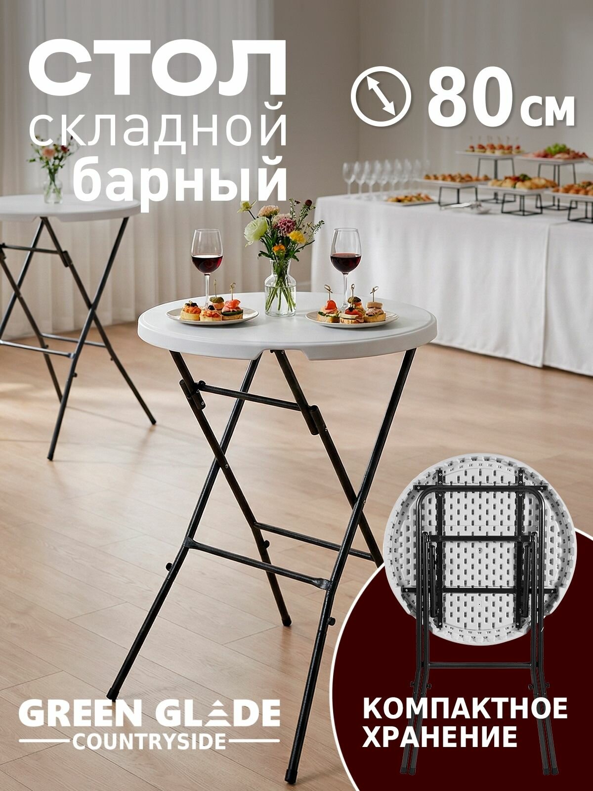 Стол барный складной круглый