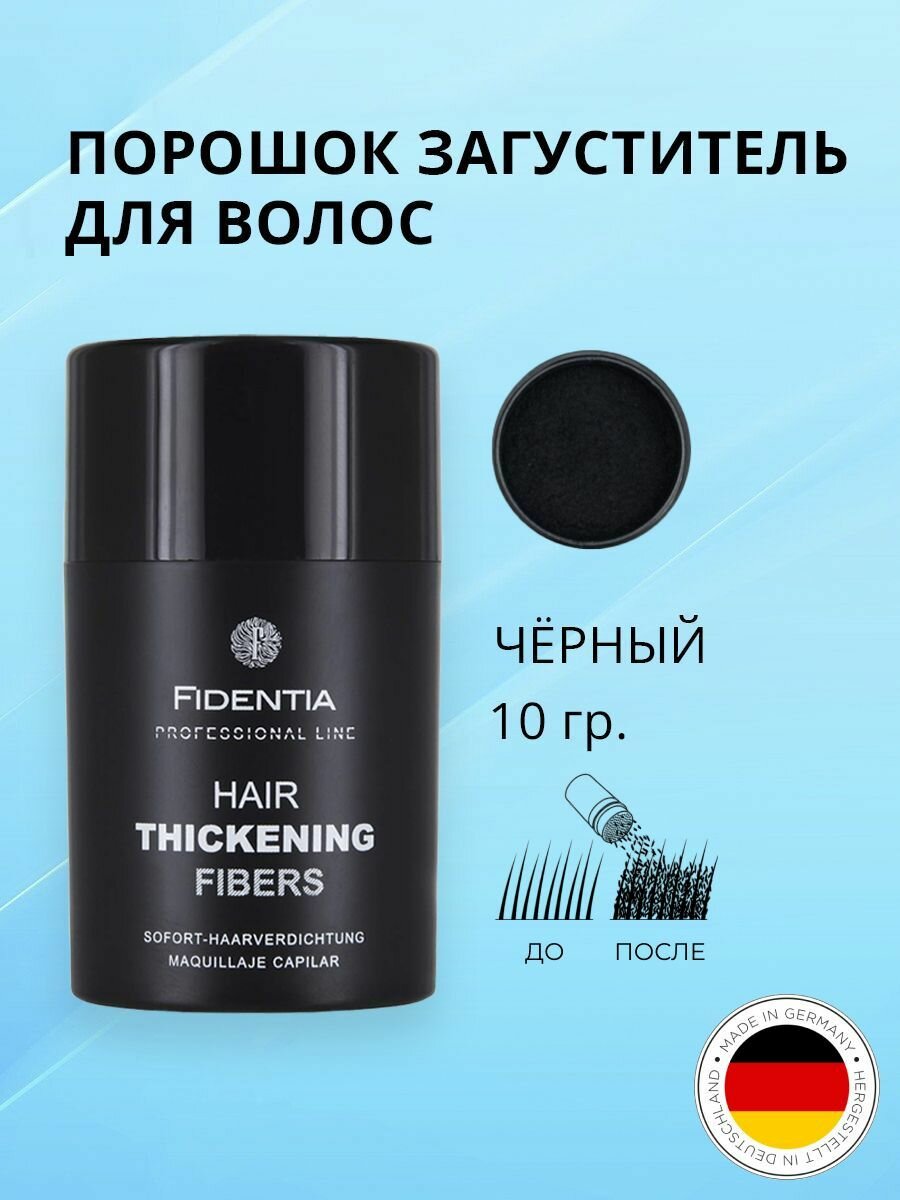 Порошок загуститель для волос Toppik Fidentia черный 10 г