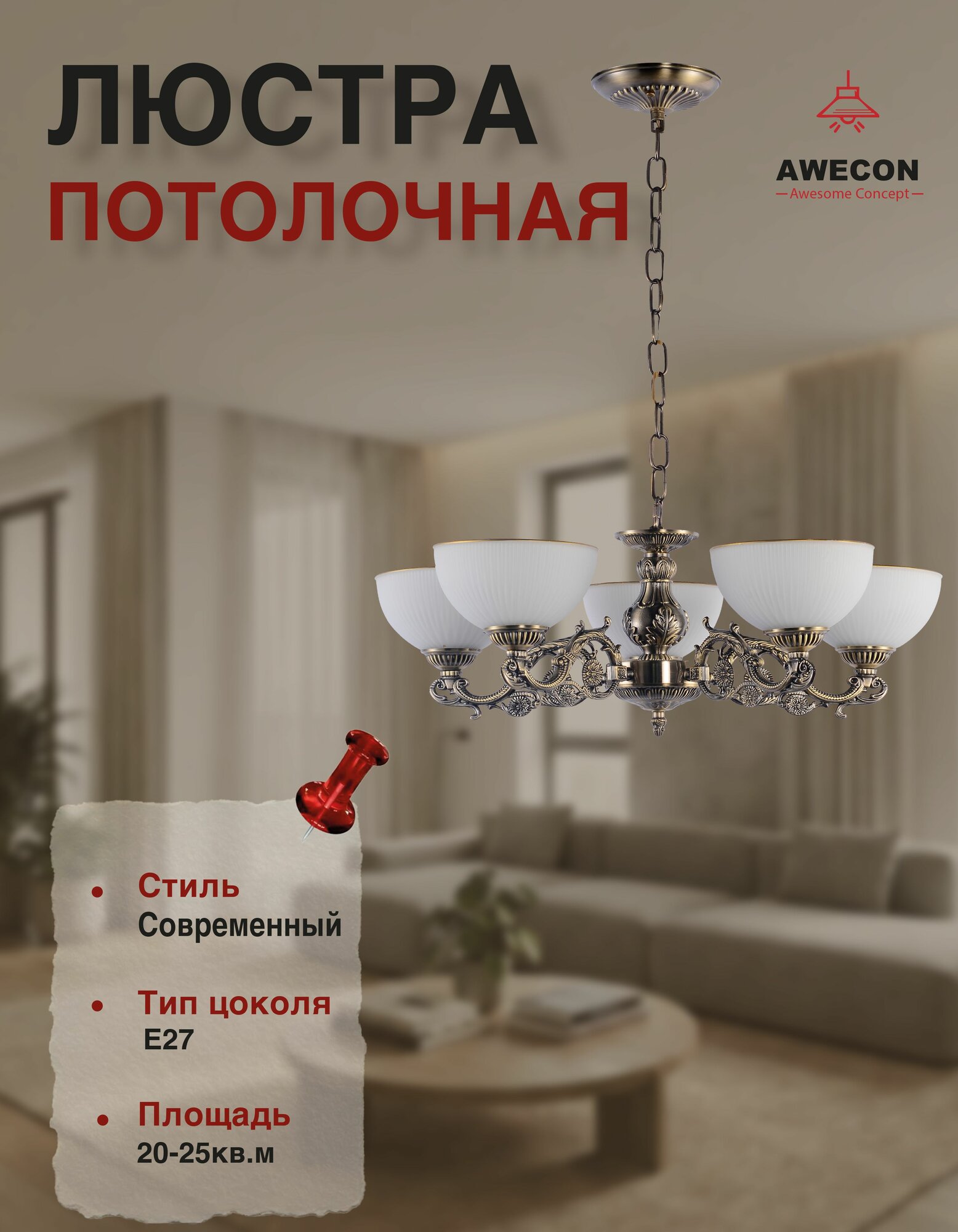 Люстра потолочная, подвесная, для спальни, для кухни 5xE27x60W