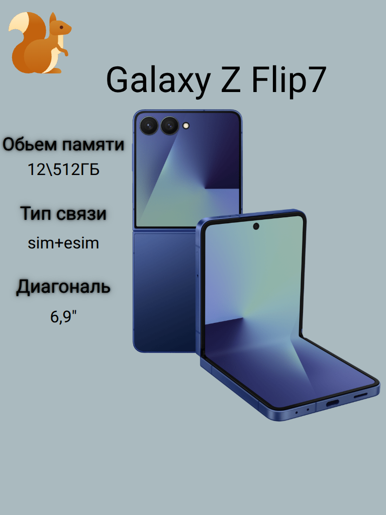 Смартфон Samsung Galaxy Z Flip 7, 12/512Gb, Blue Shadow ( Dual nano SIM+eSIM)