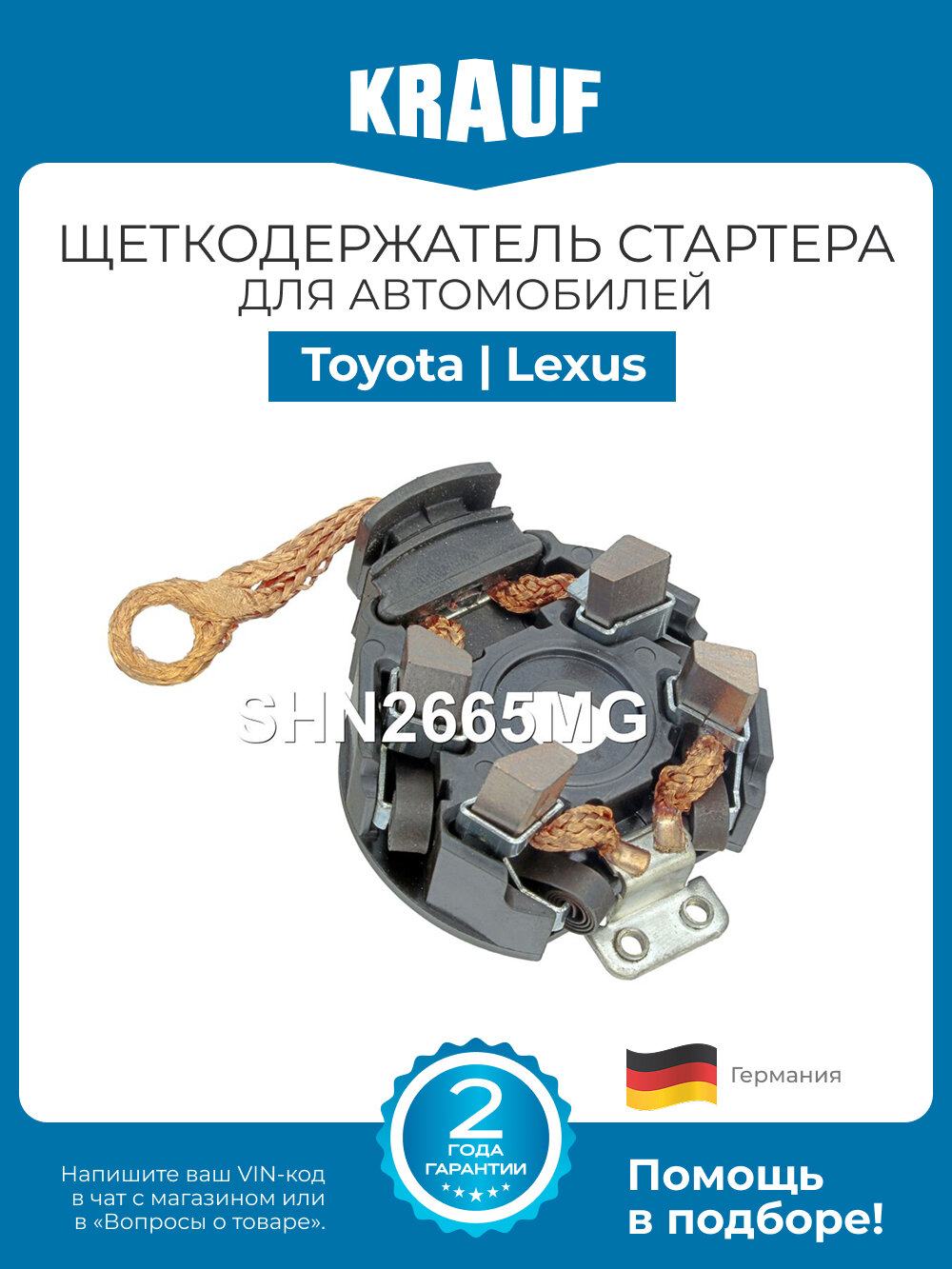 Щеткодержатель стартера KRAUF SHN2665MG для Toyota Avensis, Camry, Rav4; Lexus RX300