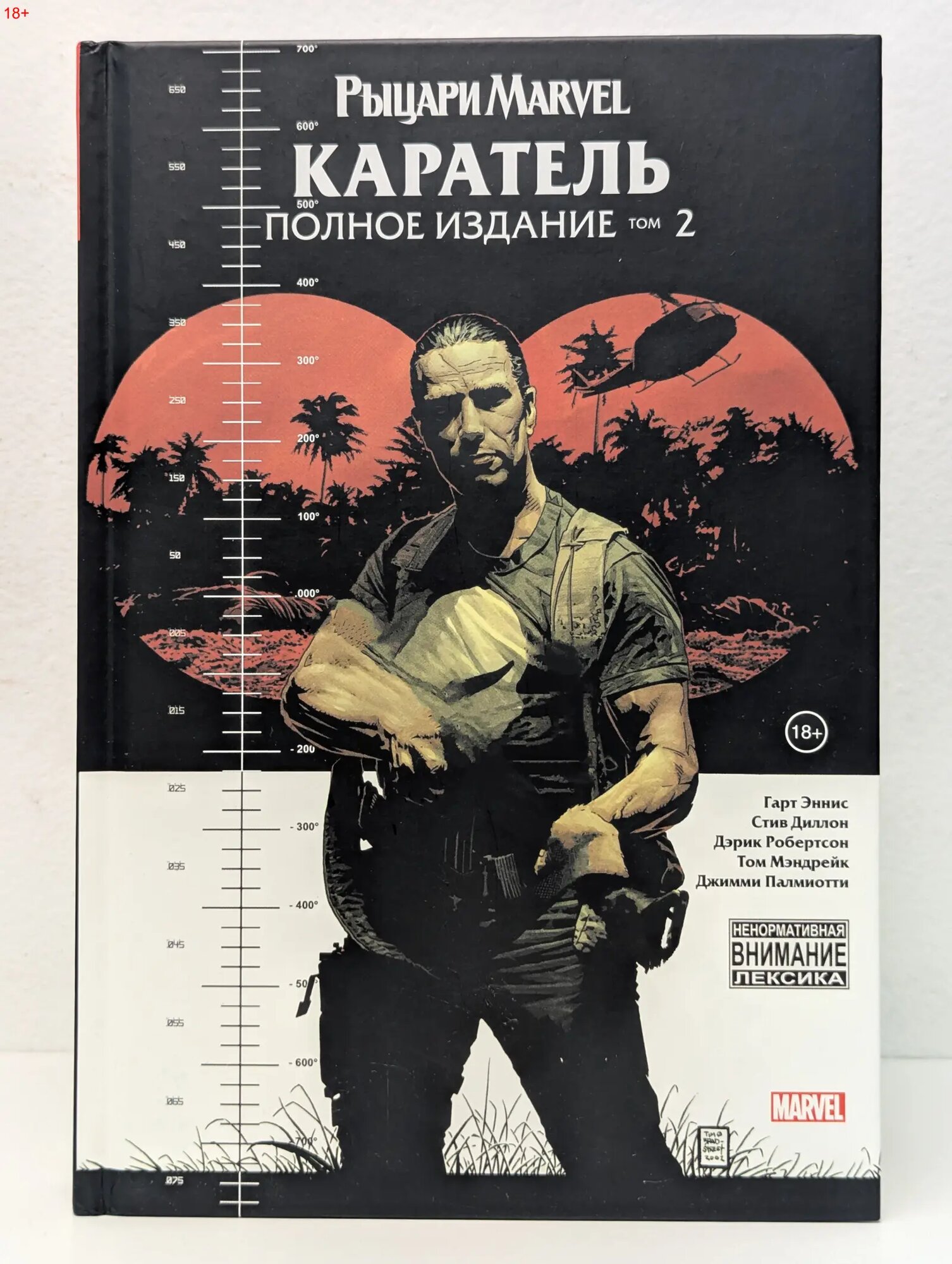 Рыцари Marvel. Каратель. Том 2 Эннис Гарт 2021
