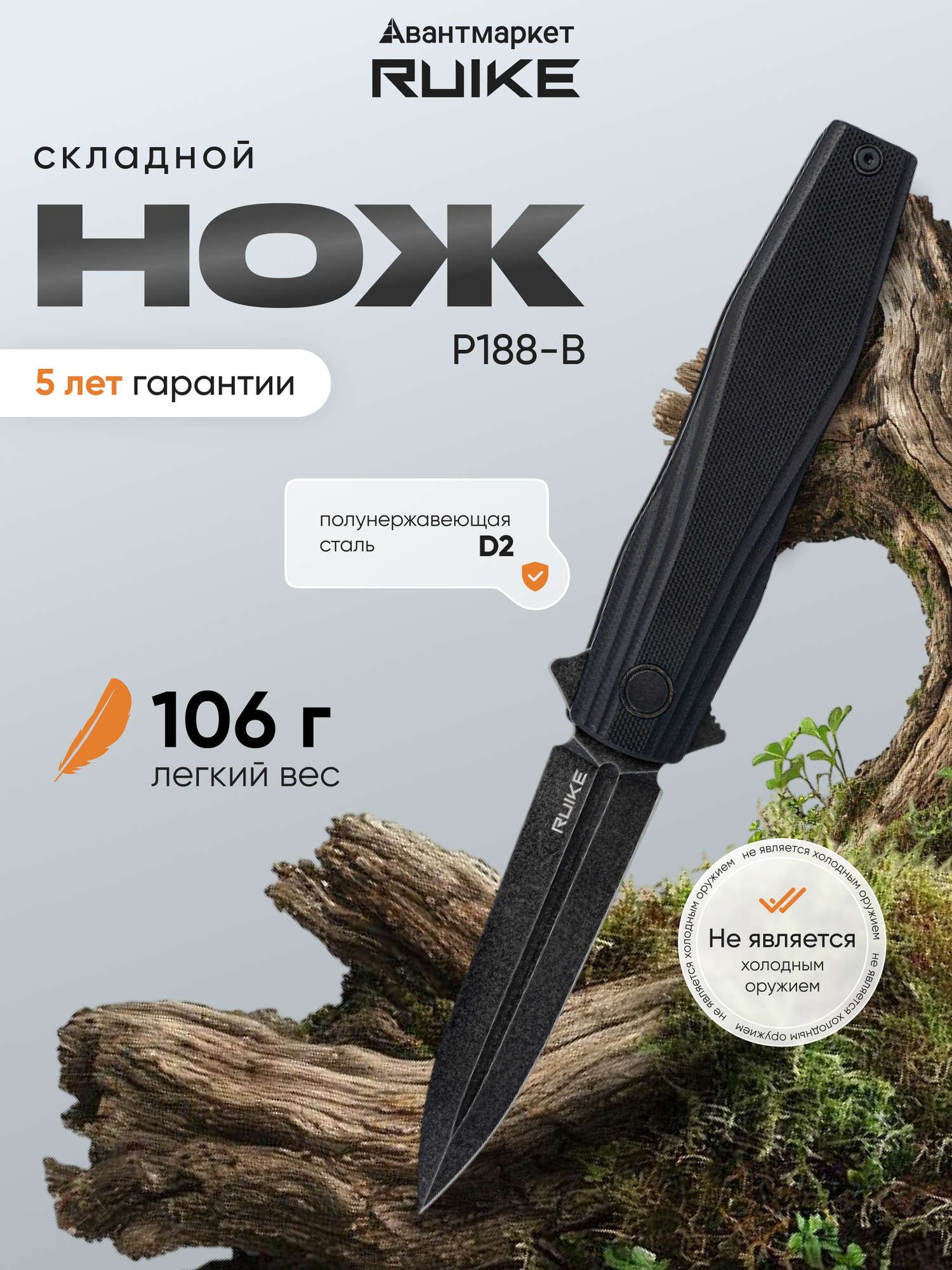 Нож складной туристический складной тактический Ruike P188-B черный