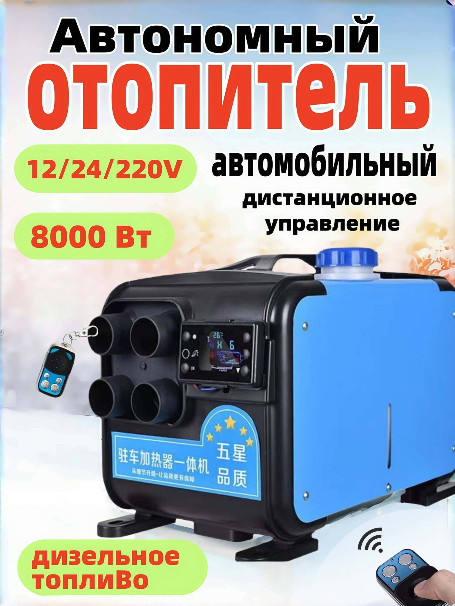 Автономный дизельный отопитель 12/24/220V для автомобиля, гаража и кемпинга — компактный с LCD и пультом, встроенный бак