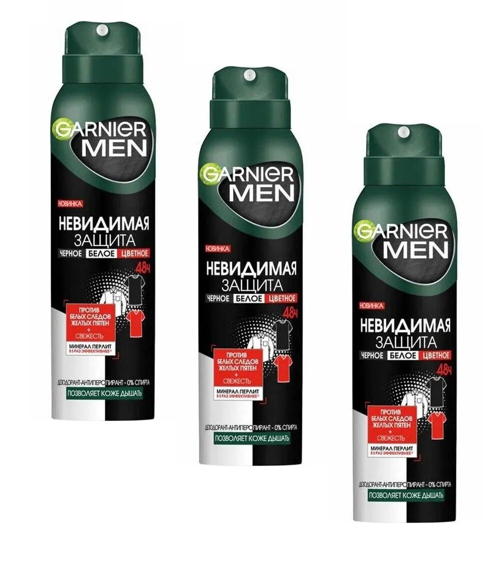 Део-спрей Garnier для мужчин для тела Невидимая защита 48ч Чёрное/Белое/Цветное, 150мл 3шт