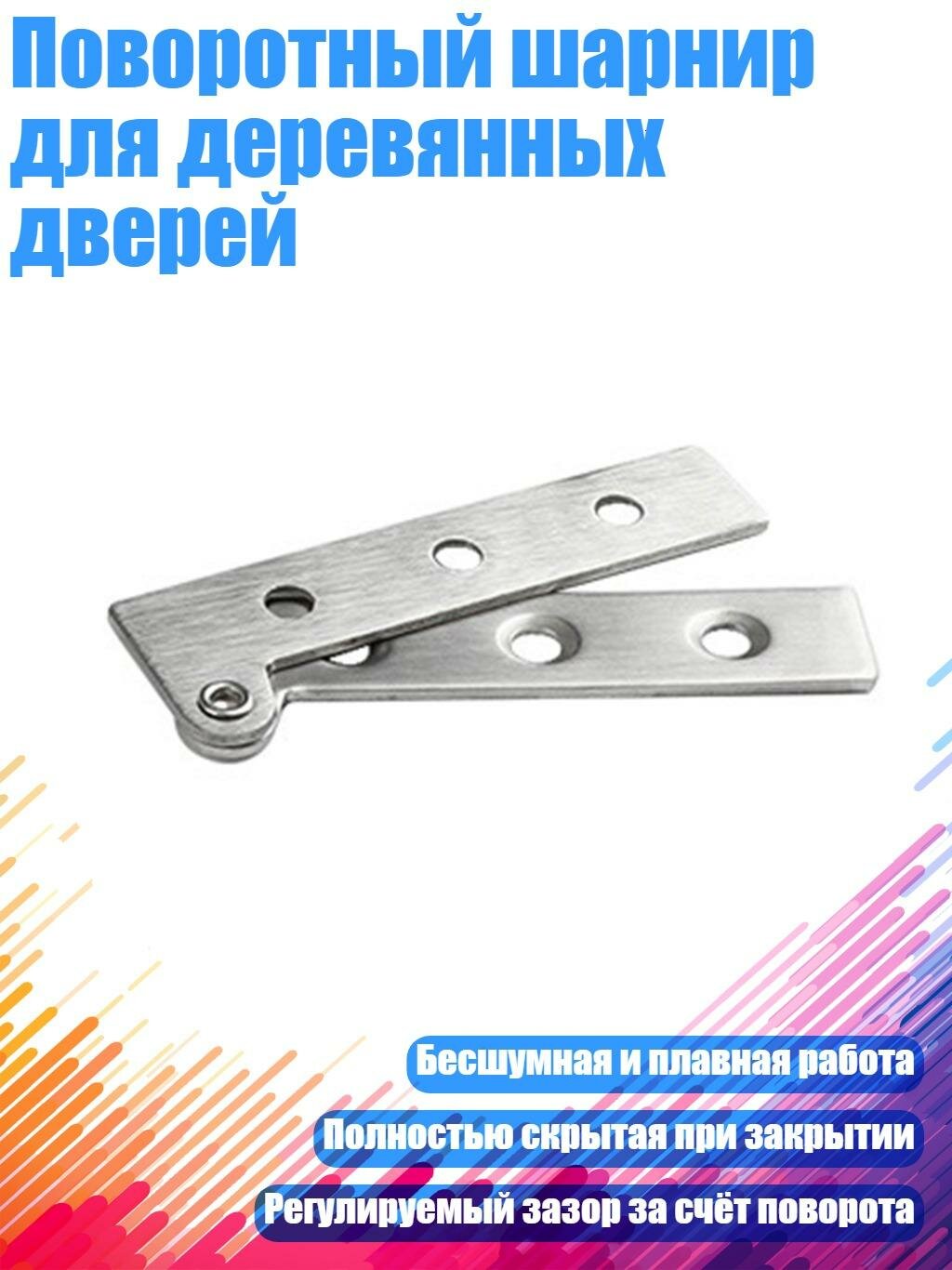 Поворотный шарнир для деревянных дверей, маленький