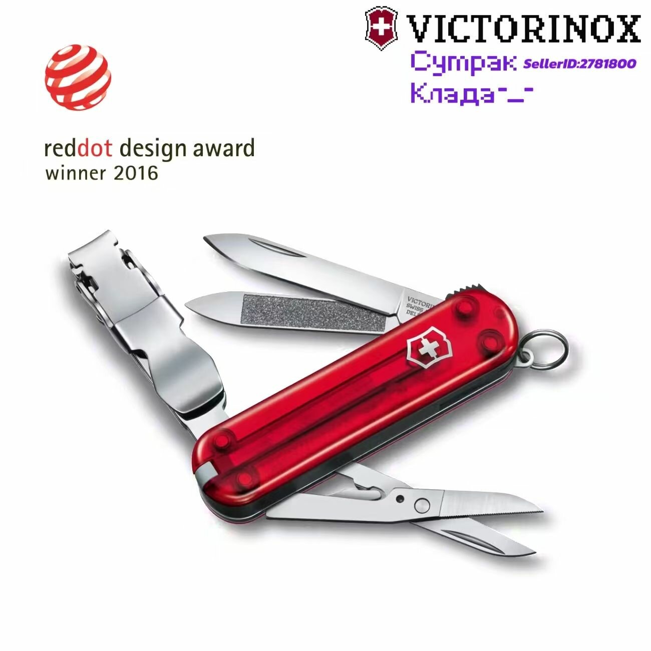 VICTORINOX Многофункциональный инструмент Nail Clip 580, 65 мм, маникюрный набор, арт.0.6463. T