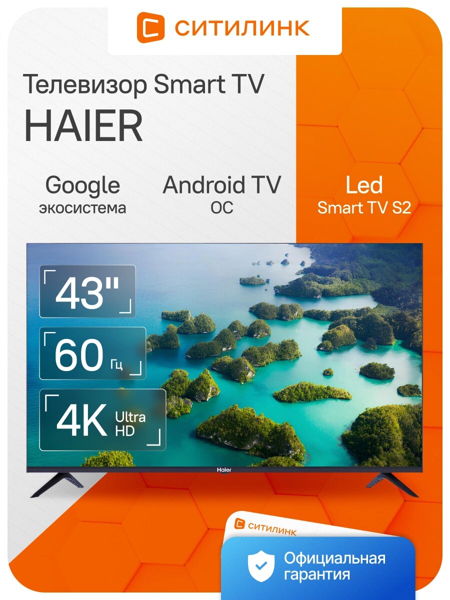 Телевизор Haier Smart TV S2 43" LED, 4K Ultra HD, черный, смарт ТВ, Android TV