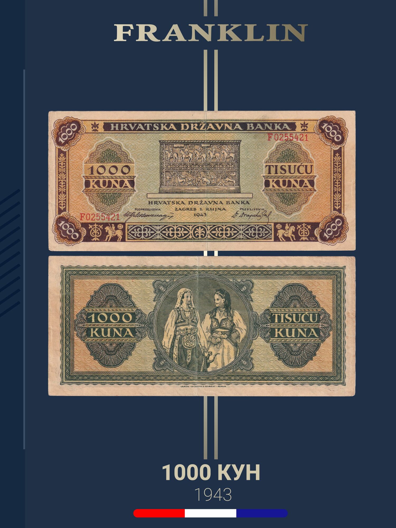 Банкнота Хорватия 1000 кун 1943 год (F) Pick 12