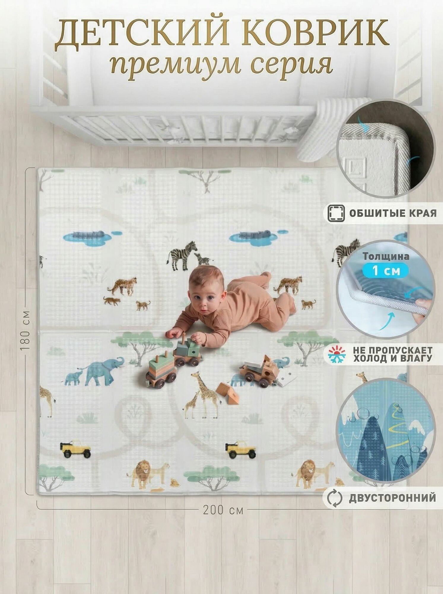 Коврик детский для ползания 180x200 MIKMEL Premium "Сафари/Горы"