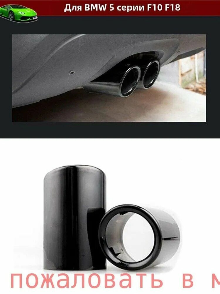 Глушитель, диаметр 73 мм, длина 138 мм арт. для BMW 5-й серии 520i 523i 525i 528i 530i 535d F07/F10/F11/F18 E39 E60 E61