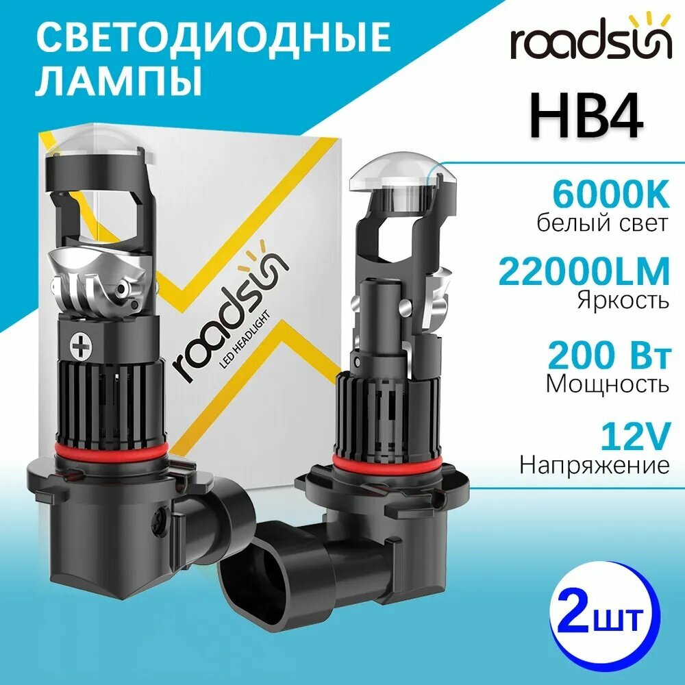 Лампа автомобильная HB4, 2 шт. арт. Мини - линзы Led HB4 9006 Автомобильный свет