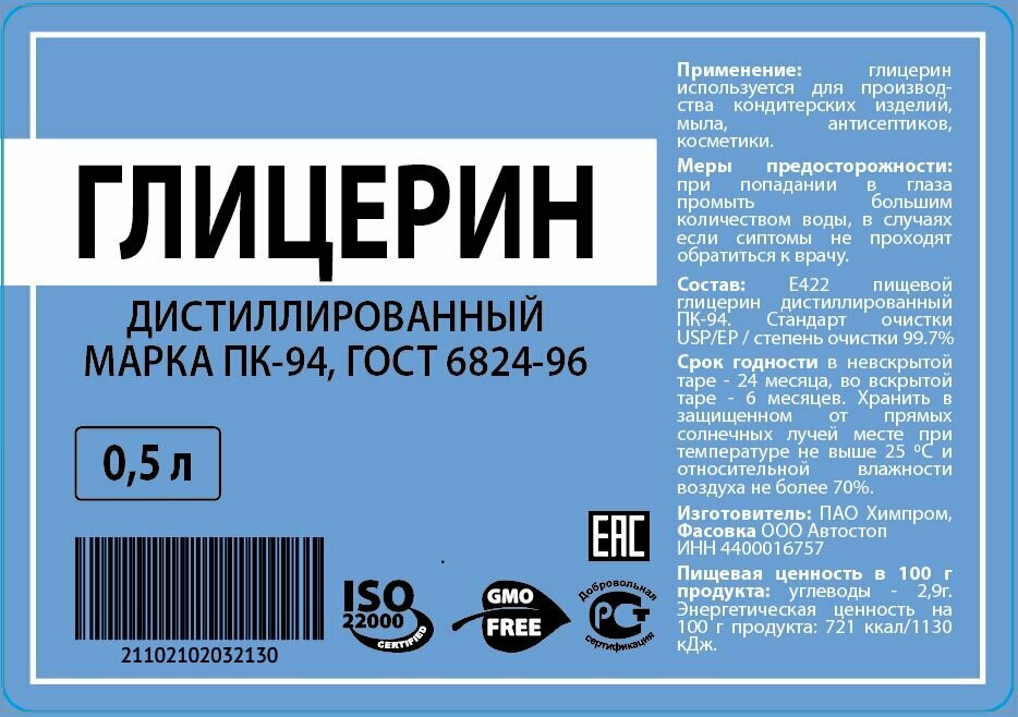 Глицерин Дистилированный Пищевой 300 мл