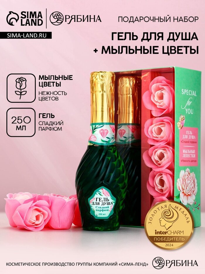 Подарочный набор «Самой нежной», гель для душа 250 мл и мыльные цветы, Чистое Счастье