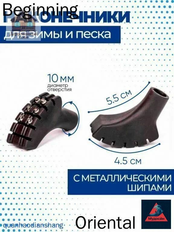 Наконечники для палок