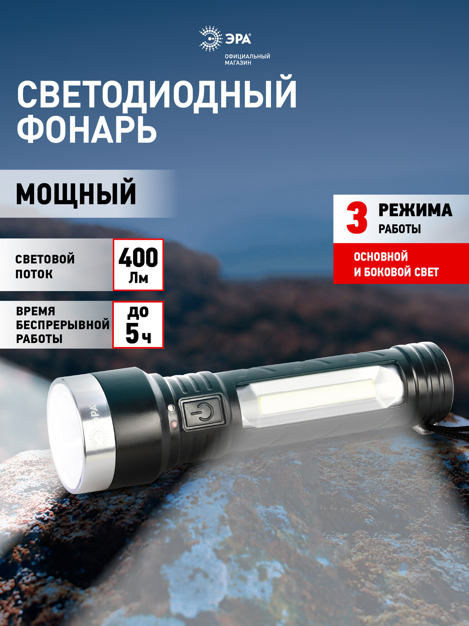 Фонарик аккумуляторный ручной ЭРА UA-501 тактический карманный походный с ремешком