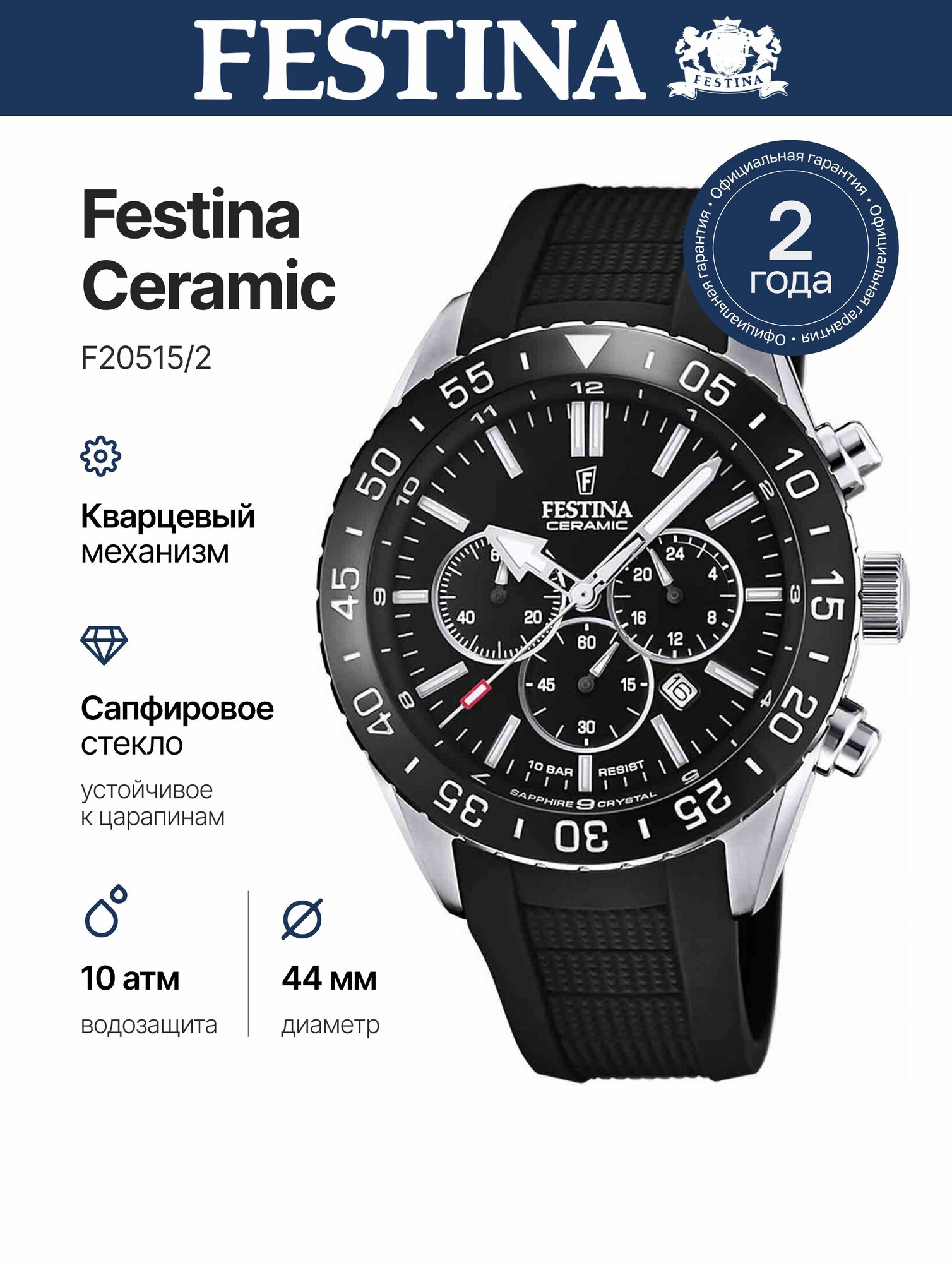 Наручные часы FESTINA