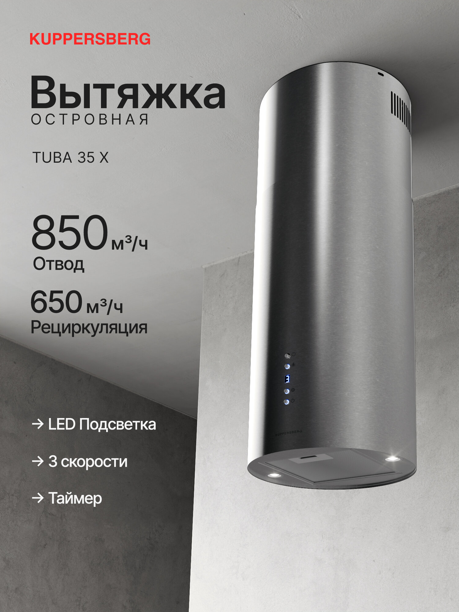 Вытяжка островная Kuppersberg TUBA 35 X (Модификация 2026) нержавеющая сталь