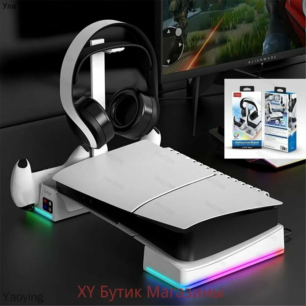 Подставка с RGB подсветкой и охлаждением для PS5 Slim/Pro Горизонтальная стойка с зарядкой 2 контроллеров Авто-вентилятор + 14 режимов света + держатель гарнитуры